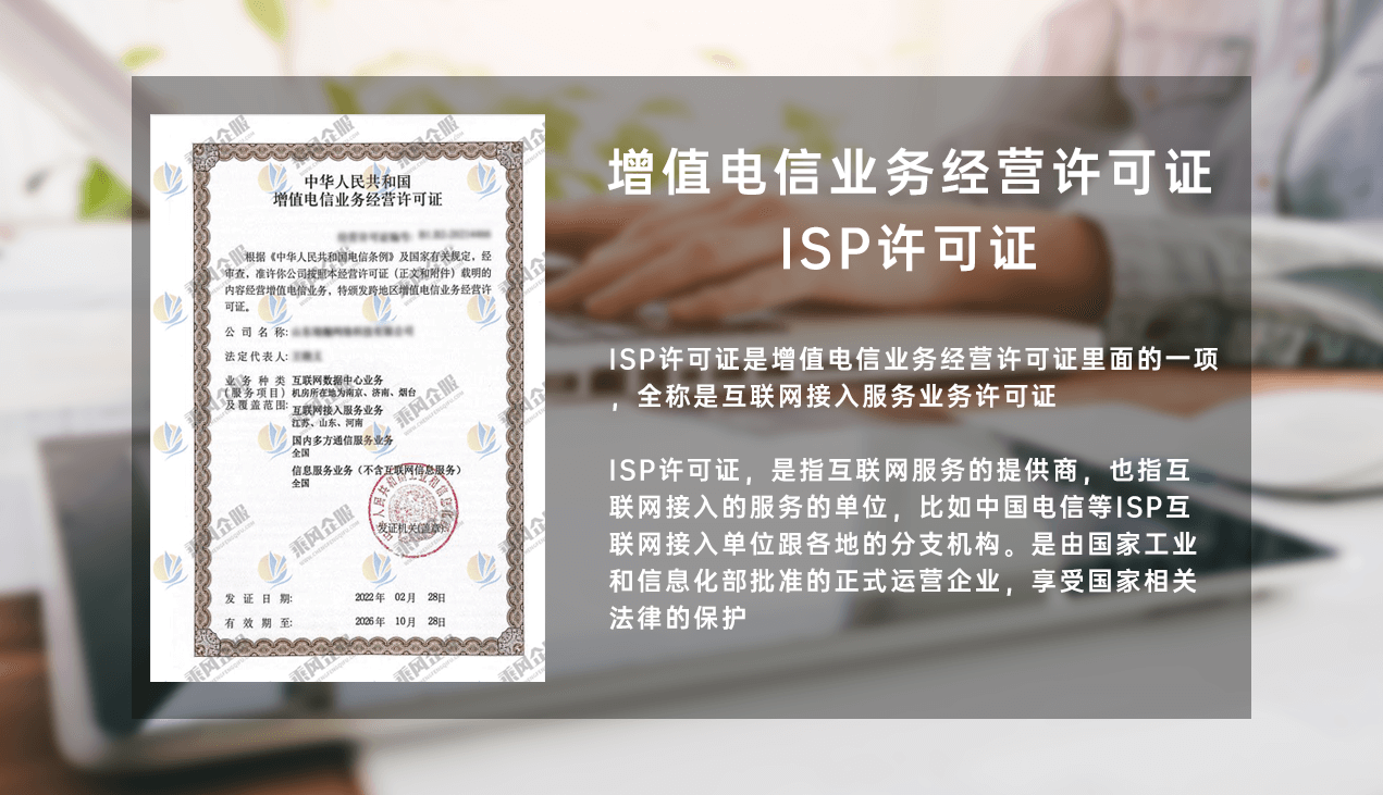 ISP许可证_互联网接入服务